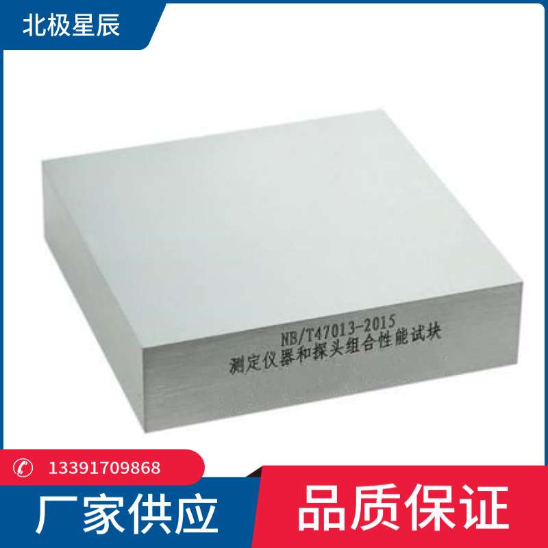 测定仪器和探头组合性能试块无损检测探伤试块