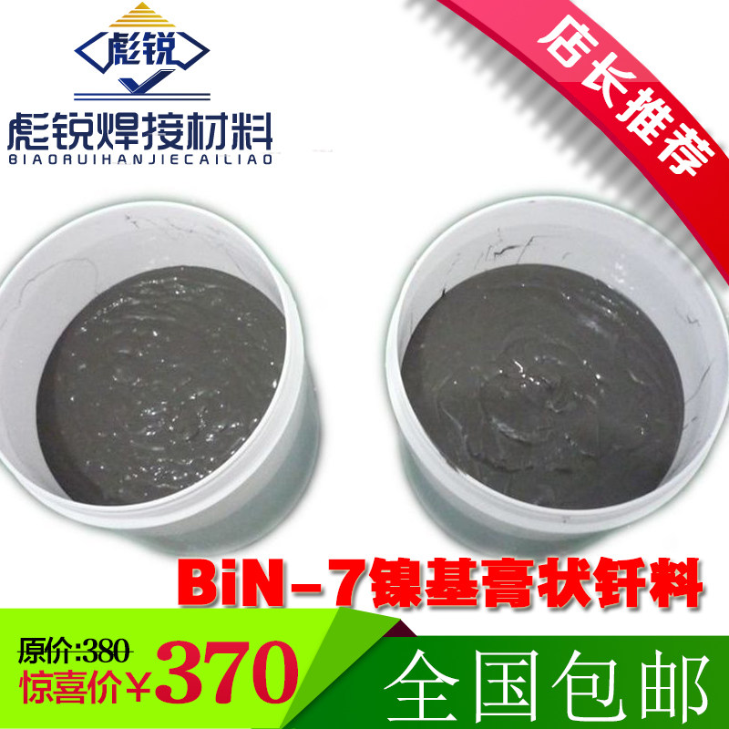 彪锐镍基膏状钎料BNi-2 BNi-6 BNi-7真空炉钎焊不锈钢 金刚石专用