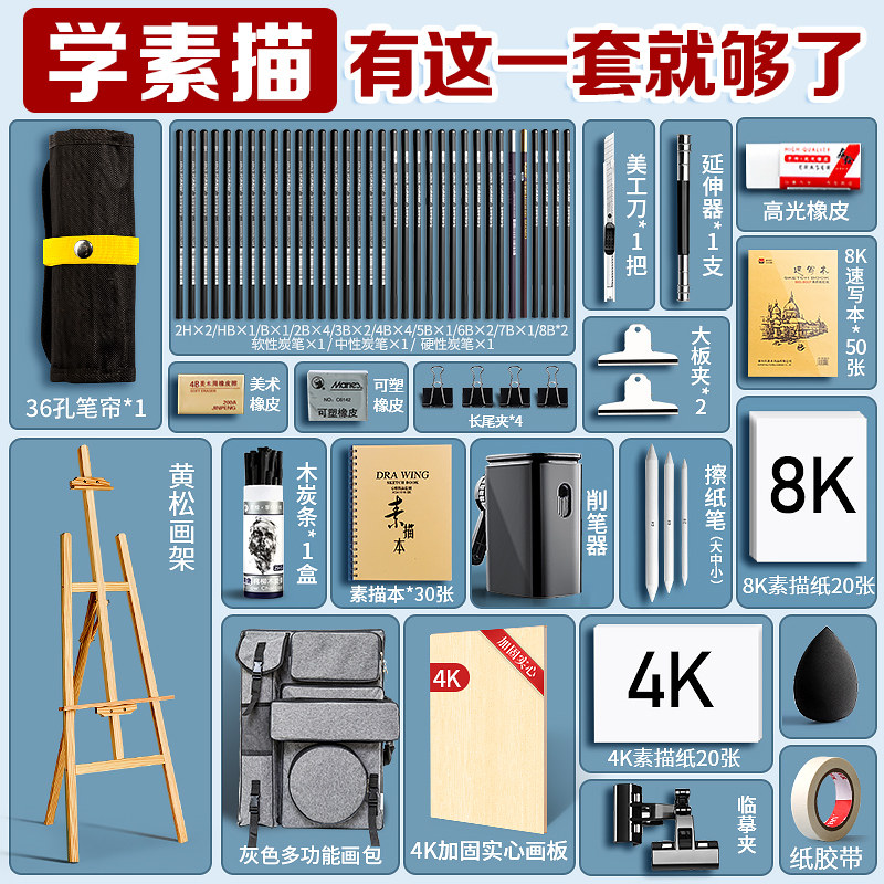 素描工具套装初学者画架画板美术生专用4k全套速写画包画袋画画用