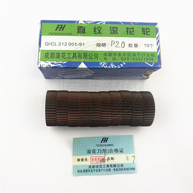 滚花轮网纹2.0直纹滚花刀0.30.4 0.5 0.8 1.0 1.5 2.03.0网纹轮FH