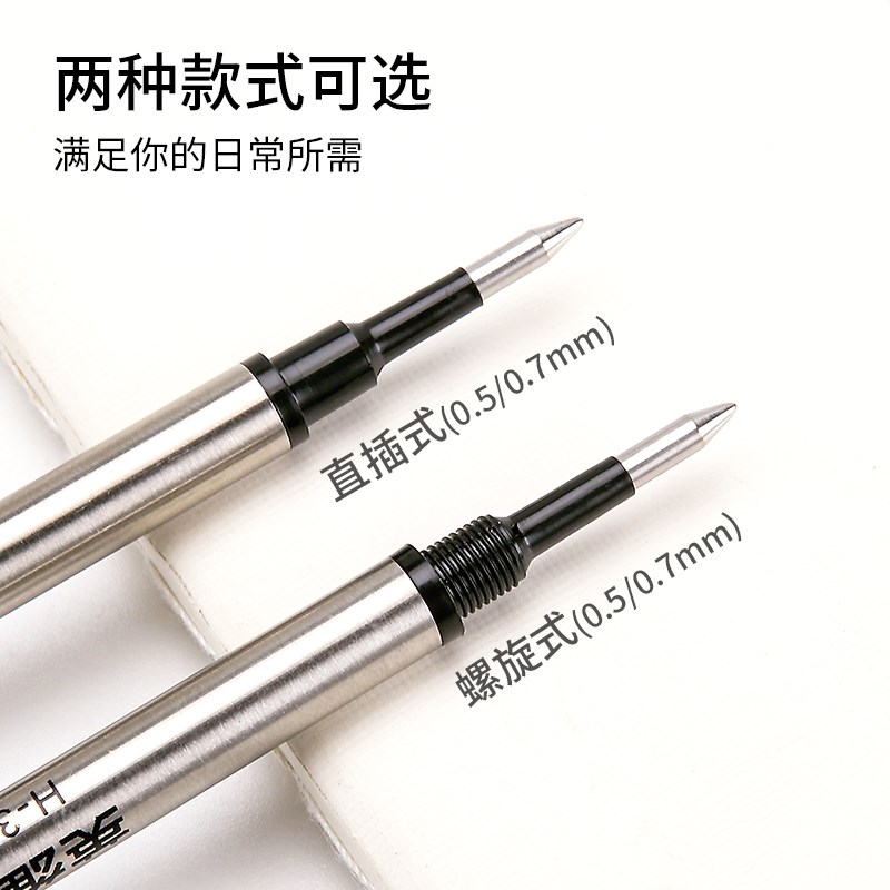 英雄宝珠笔芯签字笔替芯直插式/螺旋式0.5mm黑水笔芯走珠笔芯0.7m