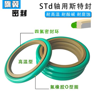 STd轴用斯特封密封圈90/95/100/105/110/115/120/125/130/135*6.3