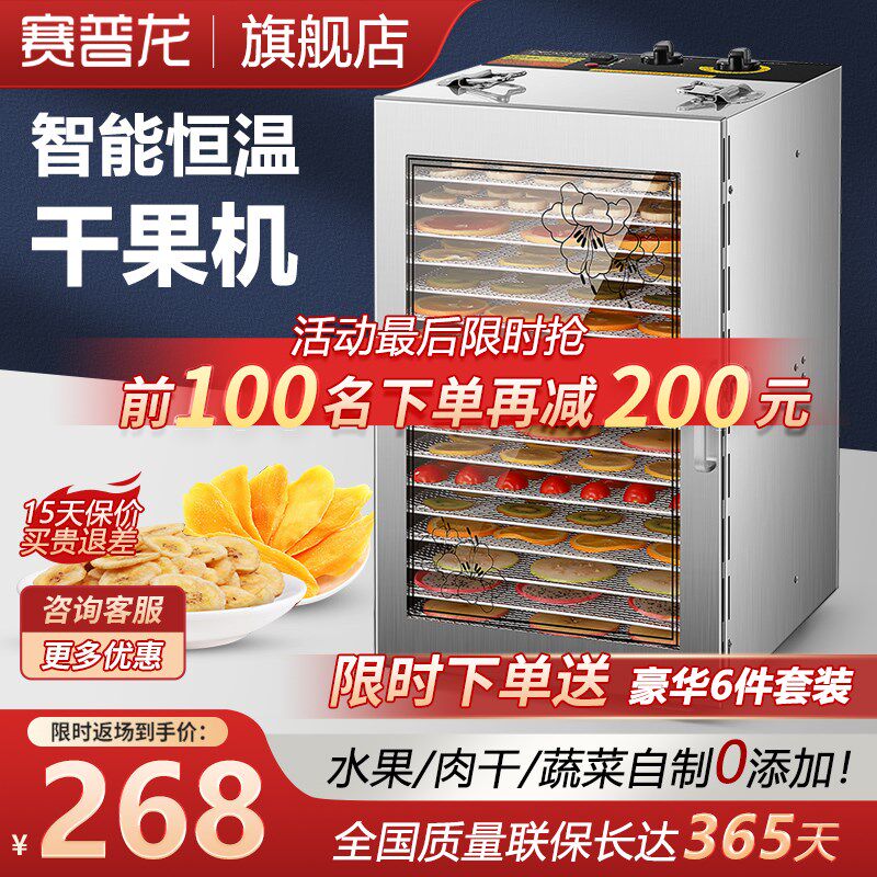 赛普龙果蔬烘干机食品家用小大型宠物零食鸡胸肉风干机食物干果机