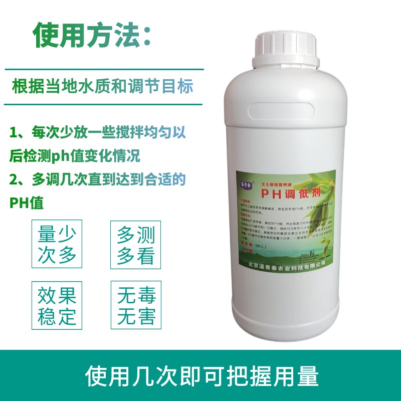 PH值调低剂/降低ph值无土栽培营养液调整酸碱度鱼缸水族箱ph调节
