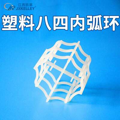 凯莱化工 厂家直供VSP麦勒环八柱弧形环塑料八四内弧环填料