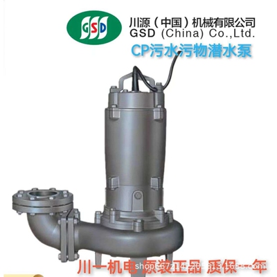 川源CP沉水式污物泵 川源潜水泵 CP53.7-65 CP53.7-80 CP54.0-100