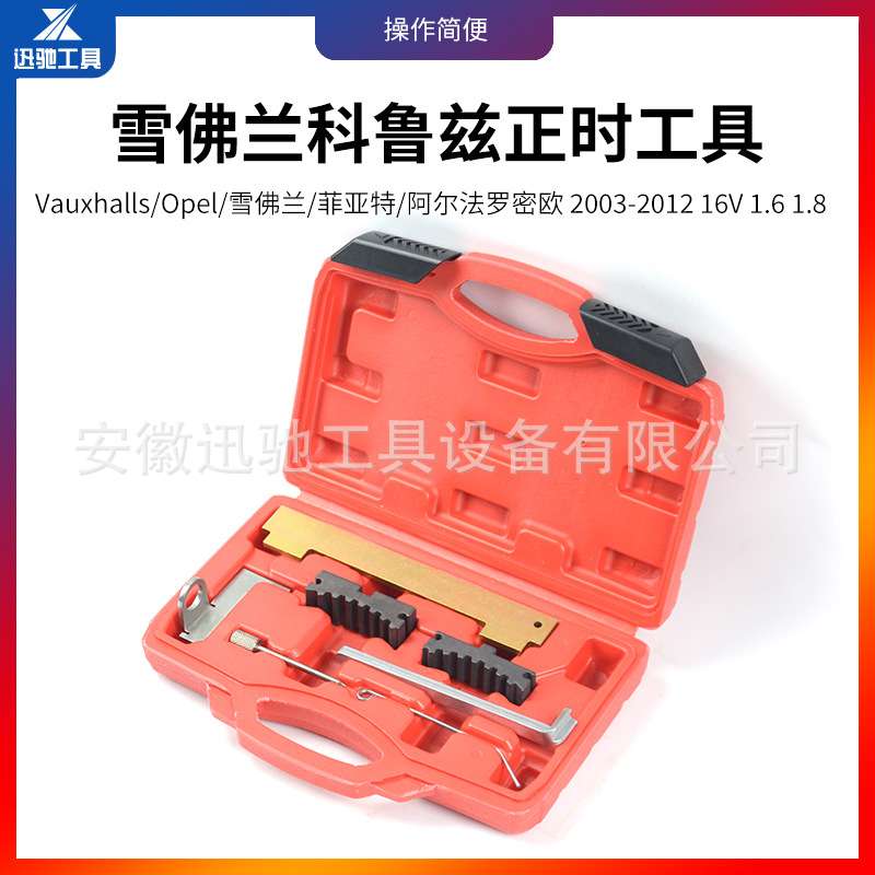 雪佛兰科鲁兹正时工具汽修组合工具引擎维修工具发动机正时工具