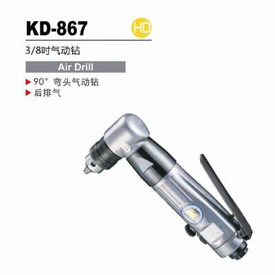 冠亿 专业级90度气动钻 气钻 风钻10mm KD-867