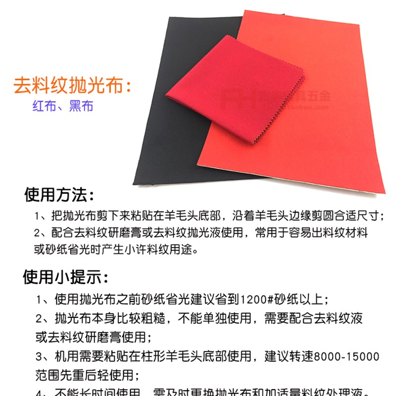 模具镜面抛光布套装 去料纹红布与高光黄布 工业擦拭抛光材料