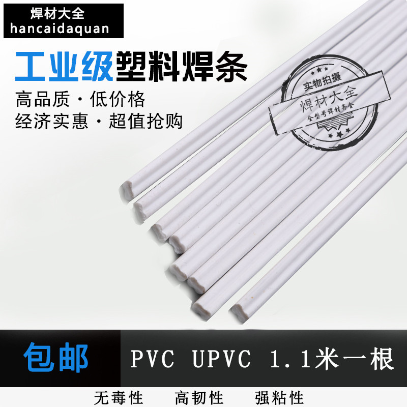 塑料焊条 PVC白色双股 pvc灰色双股 upvc 汽车保险杠焊条焊丝