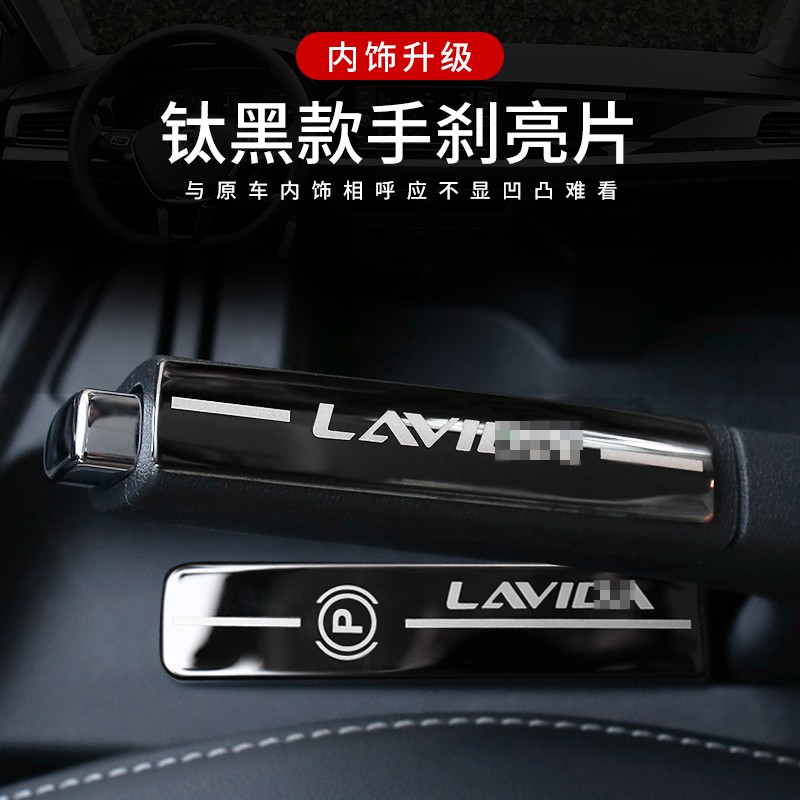 适用于15-17款朗逸内饰改装手刹亮片 档位装饰贴朗行手刹台亮条片