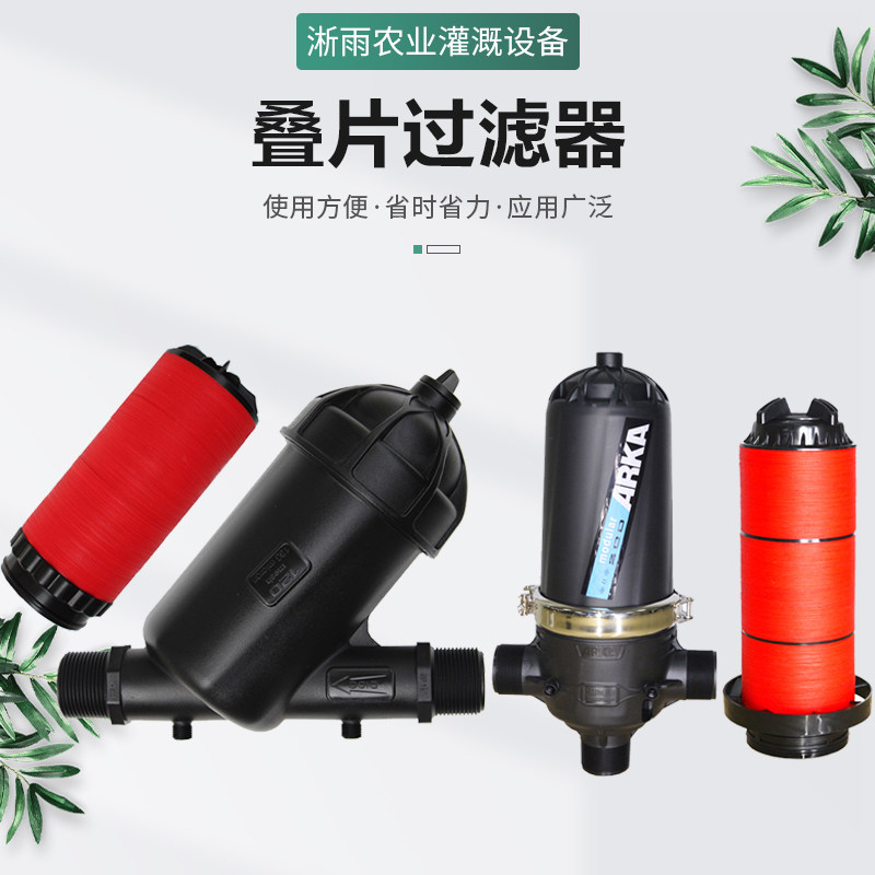 Y型叠片过滤器 滴灌喷灌过滤网 自动节水灌溉过滤设备 塑料过滤器