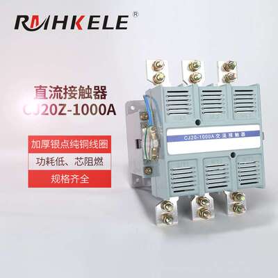 厂家 名江电气 直流接触器CJ20Z-1000A低压接触器DC220VDC110V