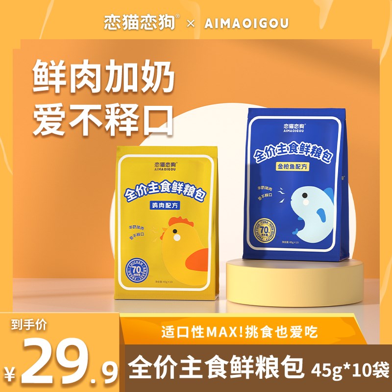 恋猫恋狗全价主食鲜粮包增肥发腮营养猫罐头猫咪零食罐湿粮猫饭条