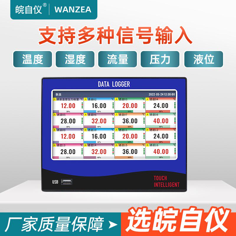 无纸记录仪工业级多路多通道彩屏压力温度湿度电流电压曲线数据