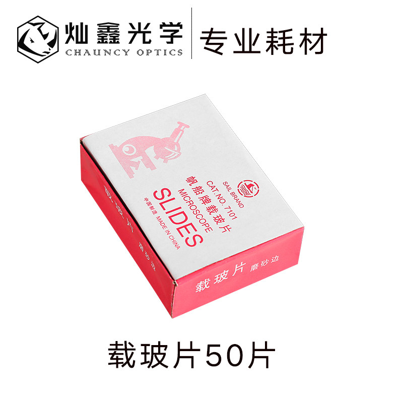 灿鑫 小初中实验室专业显微镜耗材载玻片 盖玻片