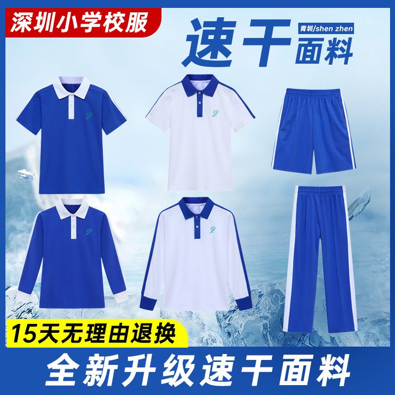 深圳市校服中小学生男女运动服速干 乾透气短袖上衣短裤长裤长袖