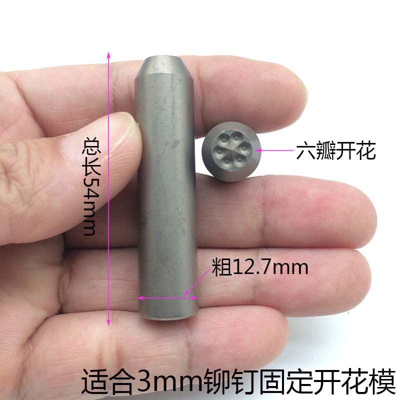 铆钉机冲头 开花冲 铆钉机开花固定模 半空心铆钉冲压机卷边模具