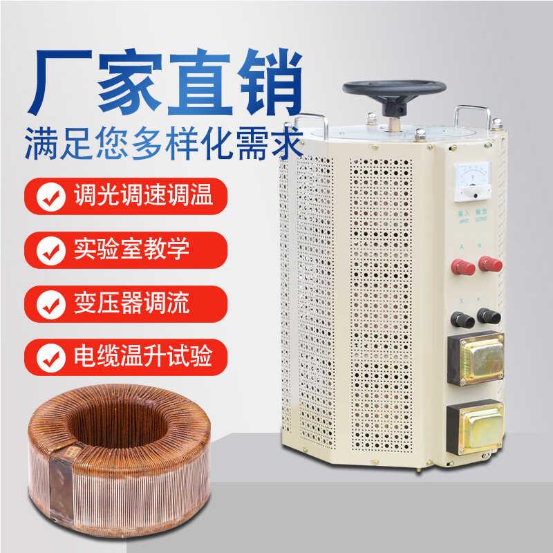单相接触式调压器0-250/400/500/690/750V可调变压器/1/3/5/30KVA
