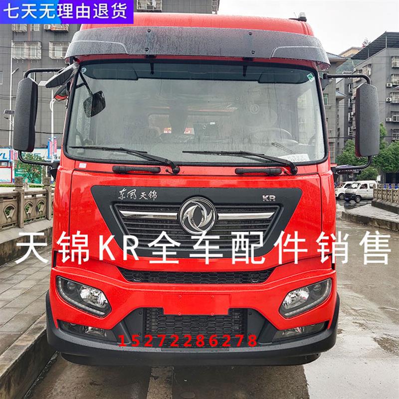 适用於原厂东风天锦KR驾驶室左右上车脚踏板护罩车门下踏步护壳