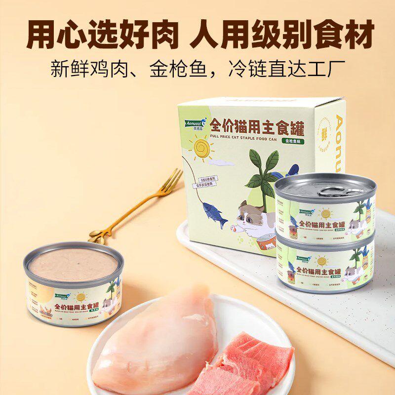 澳诺滋猫罐头主食罐头大块肉猫粮零食罐成猫幼猫湿粮营养发腮增肥