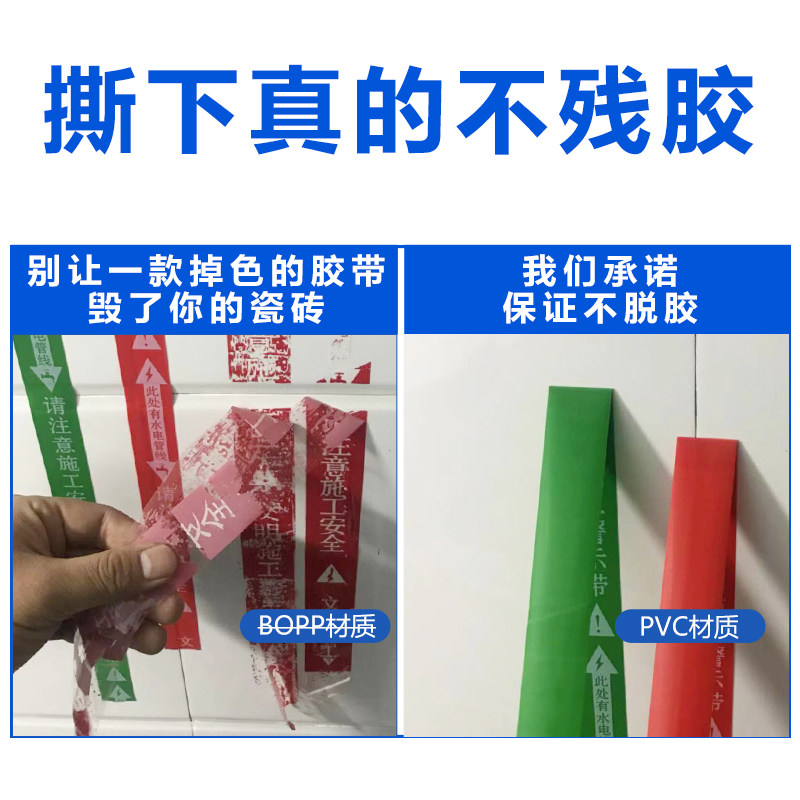 装修工地无痕水电管线走向标识警示胶带安全保护标示贴不脱胶不掉