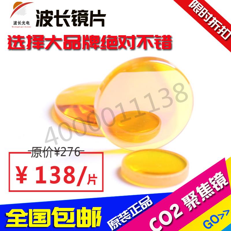 热刺激光镜片贰陆聚焦镜 波长聚焦镜片 激光切割机 雕刻机配件