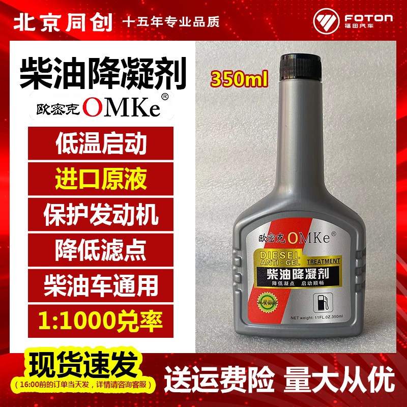 柴油强效防凝剂抗凝剂防冻液防固降凝剂添加剂柴油发动机专用配件