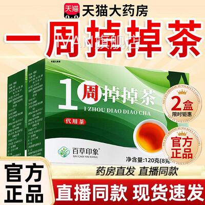 百小美一周掉掉diaodiao茶方白官旗舰店排浊轻体茶超模计划茶3gmI