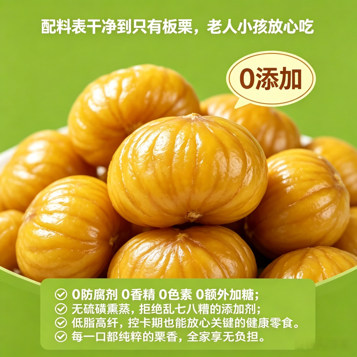 驭康野生板栗仁80g袋装去壳软糯开口栗子干零食开袋即食低脂代餐