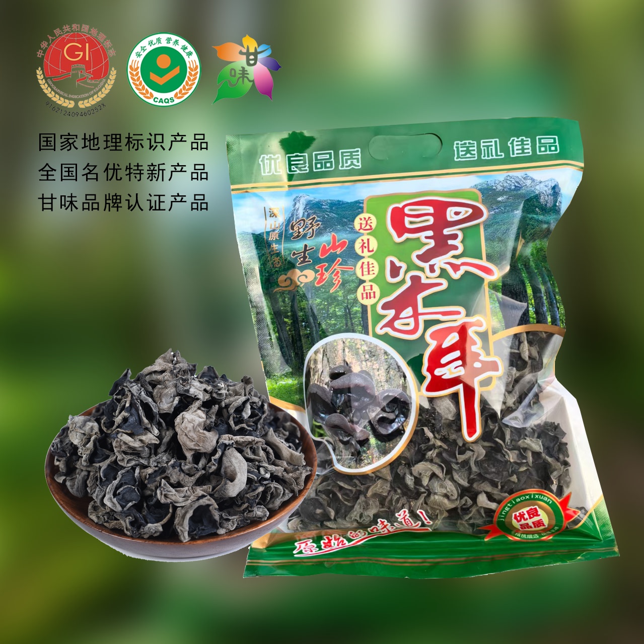 康县黑木耳干货地标产品特产优质菌类椴木种植高海拔高端肉厚优选
