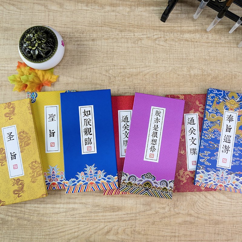 皇帝圣旨通关文牒奏折创意风琴折页本奏章空白内页盖章本集章册子