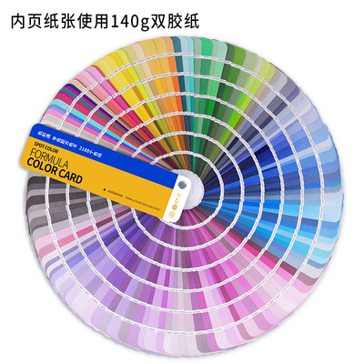 【色彩通专色配方色卡】2188色国际标准印刷服装设计涂料油墨潘彩