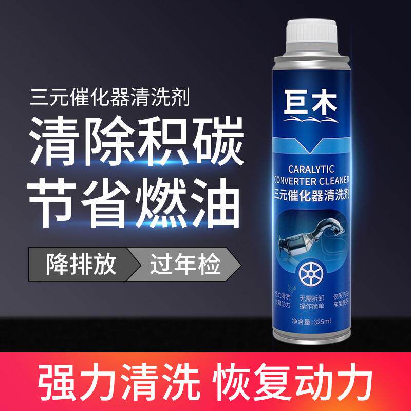 三元催化清洗剂崔化器发动机内部深度除积碳汽车尾气净化器清洁剂