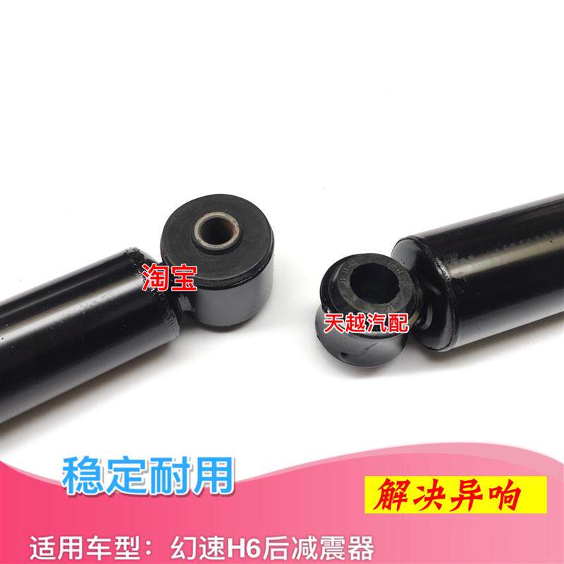 适配北汽幻速H6后减震器后避震器后缓冲器胶套弹簧器支柱配件
