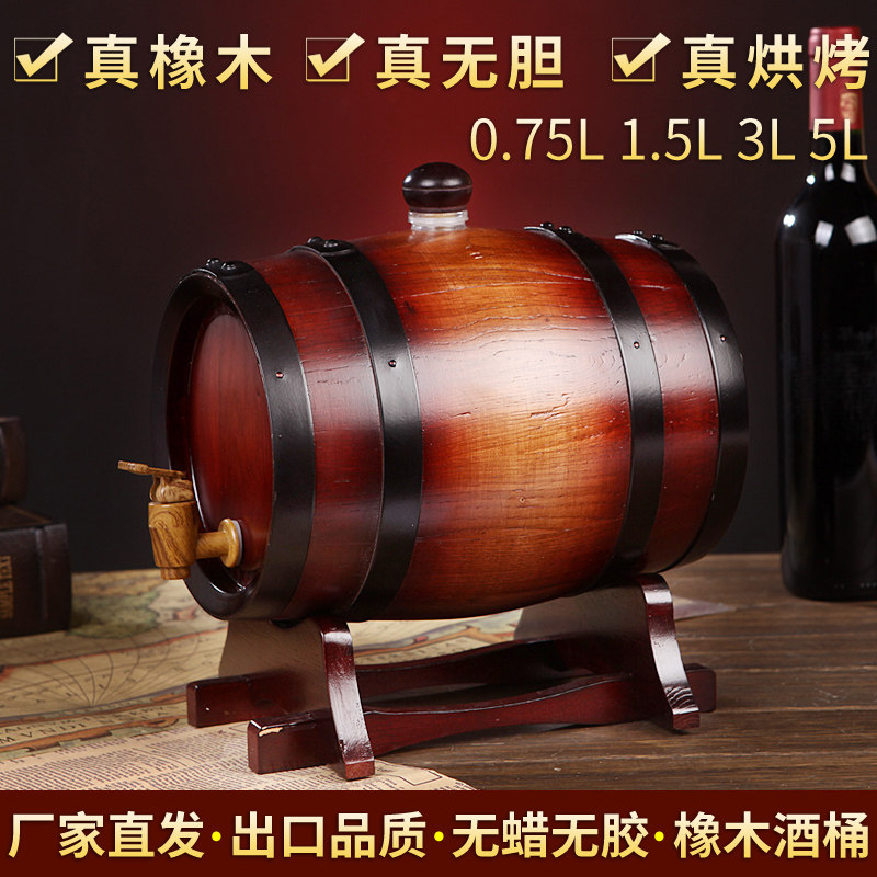 3L红酒橡木葡萄酒桶酿酒桶家用实木桶无胆橡木桶 桶摆件橡木酒具