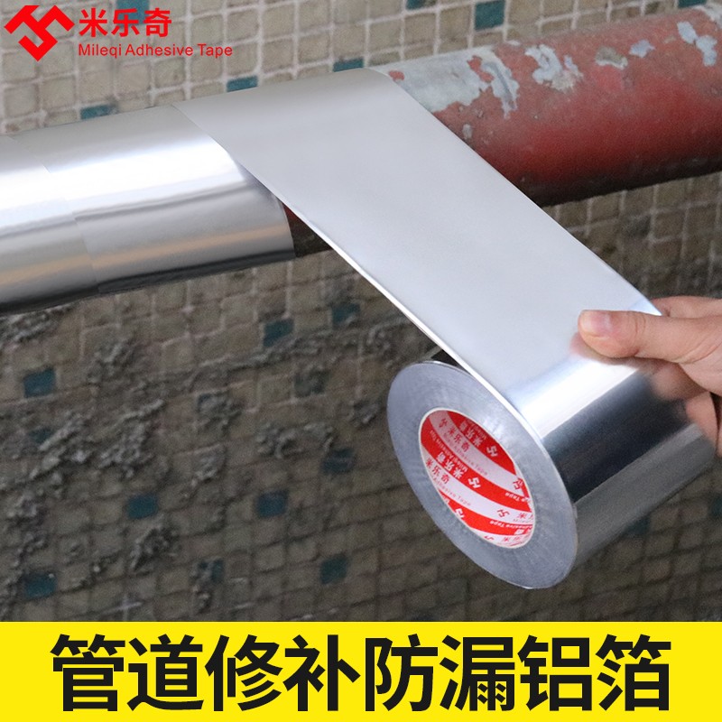 防水封口铝箔胶带适用于户外暖气管道 空调外线保温胶布防热防晒