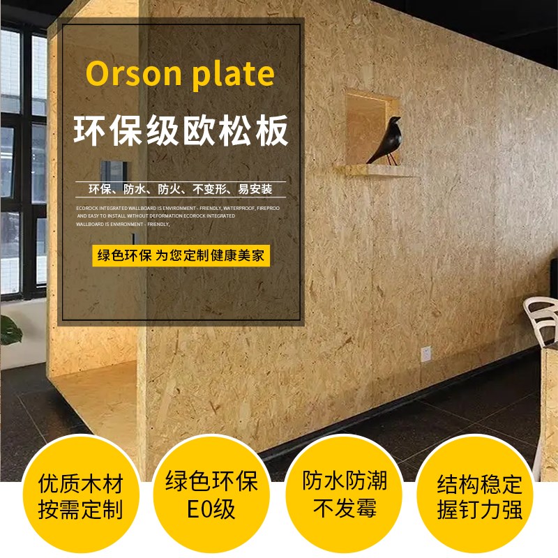 OSB阻燃欧松板ENF环保定向结构刨花板吊顶墙面打底基板防潮墙板