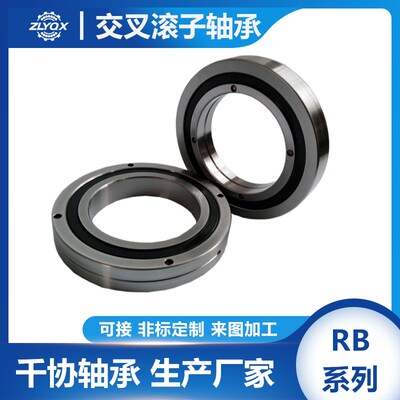 RE16025交叉滚子圆柱薄壁轴承机器人轴承负游隙 来图加工