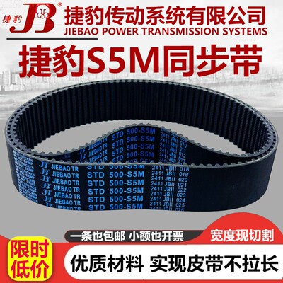 捷豹同步带STDS5M355-S5M360-S5M365-S5M375-S5M380-S5M385皮带齿