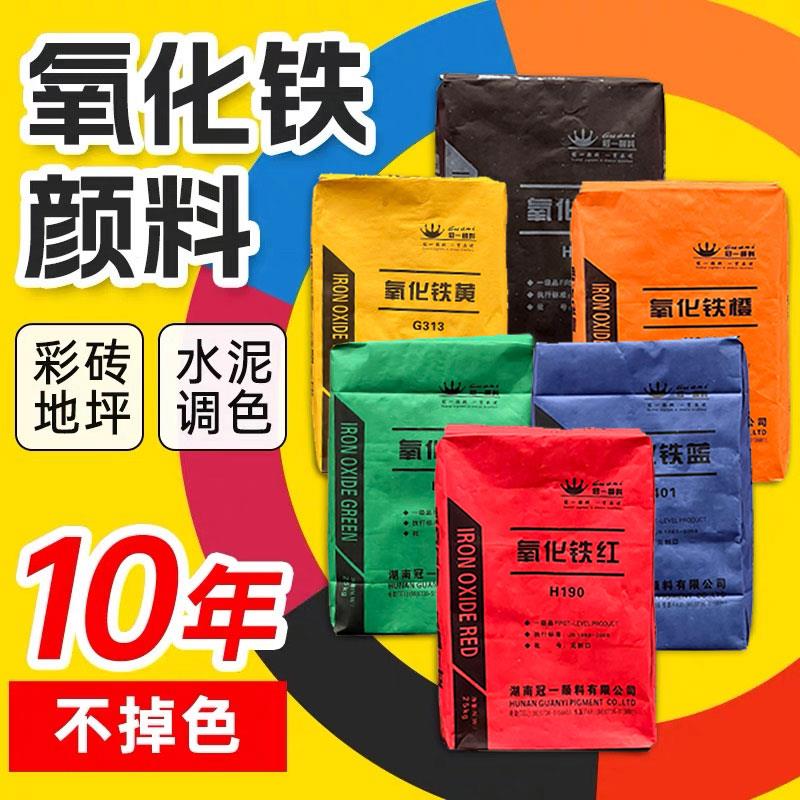氧化铁红粉水泥颜料调色粉末黑黄绿橙棕勾缝水磨石上色氧化铁颜料