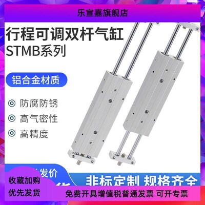 气动双轴双杆可调行程滑台气缸STMB10/16/20/25*25/50/75/150STMS