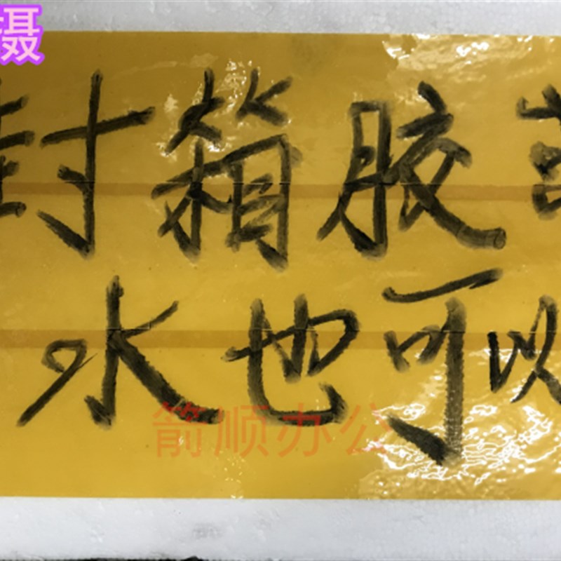 湿水蜡笔玻璃蜡笔瓷砖水产泡沫箱蜡笔封箱胶带防水黑色红蓝箭顺猫