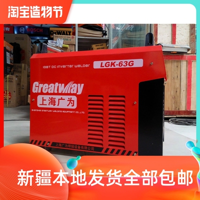 上海广为红色空气等离子切割机LGK6340100工业级切割厚板大功率