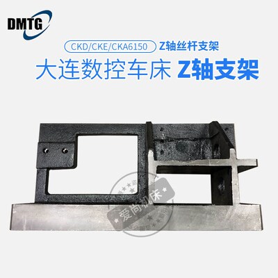 大连数控机床配件CKA6150Z轴丝杠丝杆座支架托架定位螺母固定座