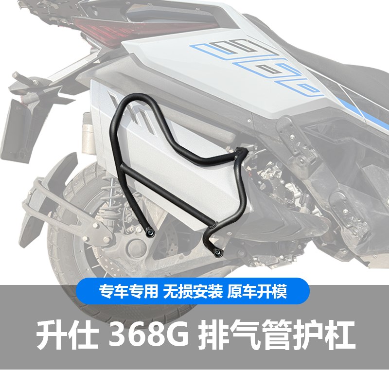 升仕368G改装排气保护杠后防摔护杠排气罩保险杠后排气杠加粗配件