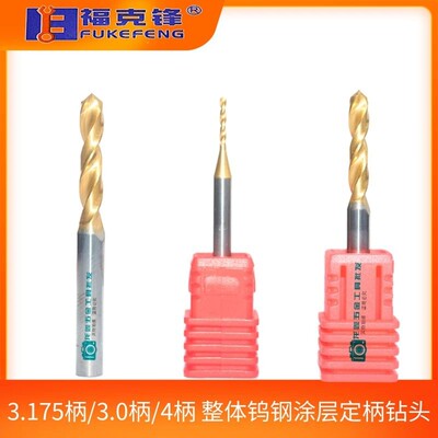 钨钢涂层钻头0.7 0.71 0.72 0.73 0.74 0.75 0.76 0.77 0.78 0.79