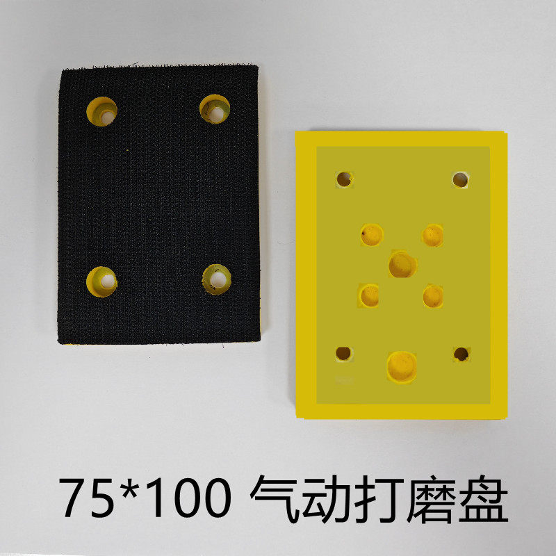 气动小方砂打磨机配件底盘磨盘托盘毛扣75*100干磨机气动工具大全