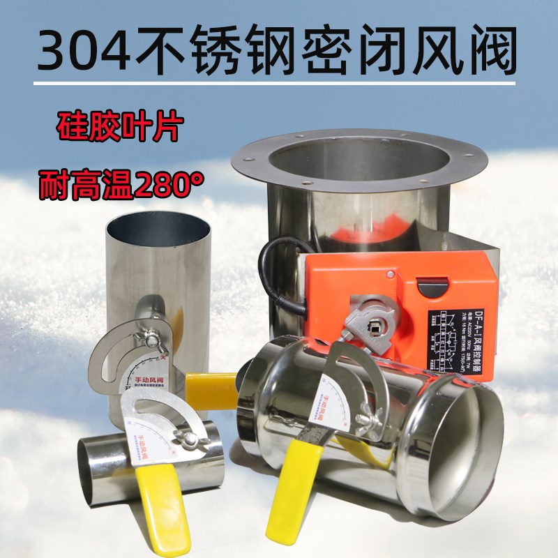 304L不锈钢通风密闭蝶阀气动手动电动风阀耐高温防火阀圆形调节阀