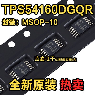 全新原装 TPS54160 TPS54160DGQR 丝印 54160 开关式稳压器芯片